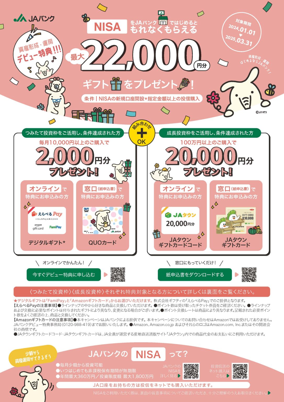 運用する | JA東京あおば