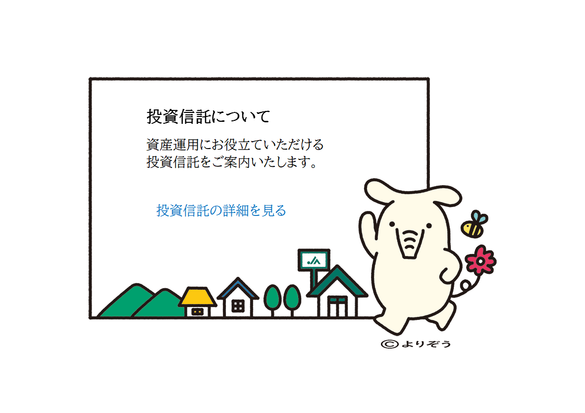 運用する | JA東京あおば